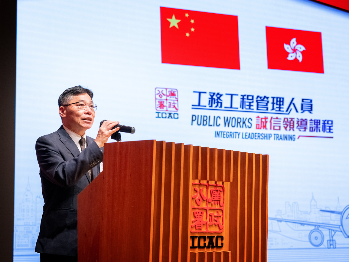 ICAC hosts integrity leadership course to enhance governance in construction industry | HKIAAC